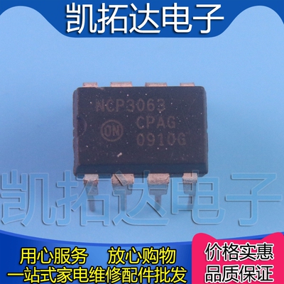 【凯拓达电子】NCP3063B【直插】 直流开关调节器芯片 DIP-8