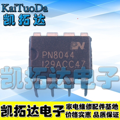 【凯拓达电子】PN8044 PA8044A PN8044M 直插DIP-8 AC-DC电源芯片