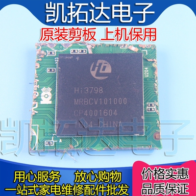 【剪板保上机】HI3798MRBCV101000 安防解码器芯片BGA