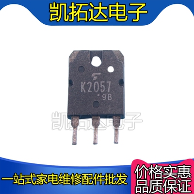 【凯拓达电子】功率场效应管 2SK2057 K2057 测好 原装进口拆机