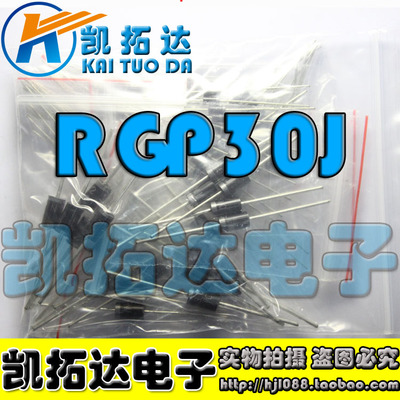 原装进口拆机 RGP30J 快恢复二极管 电视机显像管用 600V 3A