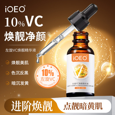 iOEO10%左旋维C焕靓精华液