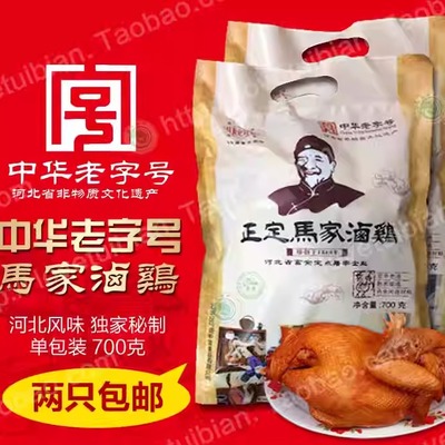 包邮特产正定真定府马家鸡