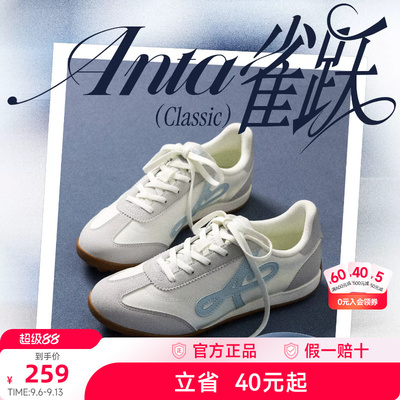 安踏雀跃classic复古薄底德训鞋