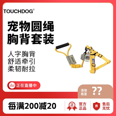 Touchdog它它牵引绳牢固防挣脱