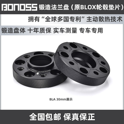 专用锻造法兰盘BONOSS