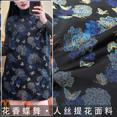 《RS102花香蝶舞》高档次全植物真丝提花布料做中式唐装马甲上衣