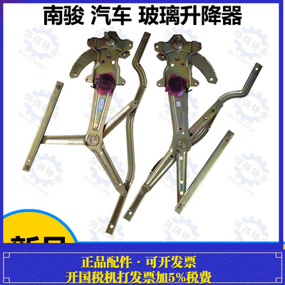 汽车配件CNJ玻璃升降器南骏