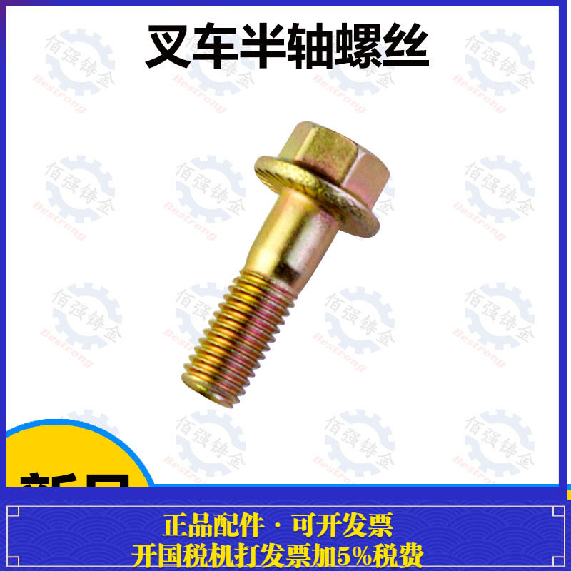 叉车螺丝半轴螺丝 M12*51适用于 A30/A35Z/A38T叉车配套_虎窝淘