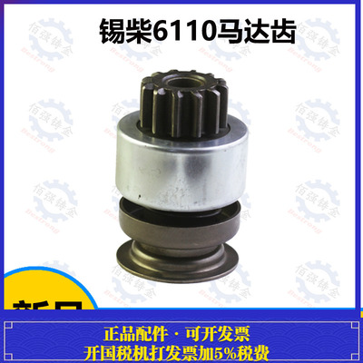 金迪275A起动机大柴锡柴6110启动马达单向器齿轮12齿15建甩轮