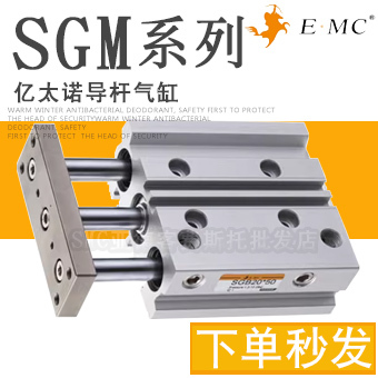EMC亿太诺三轴导杆气缸SGM12X16X20X25X32X40X50X63X80X100X150-S