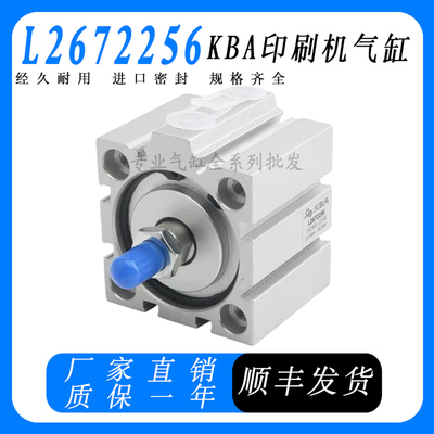 高宝KBA印刷机气缸L2672256 L2670114 L2672374 0155靠版水辊105