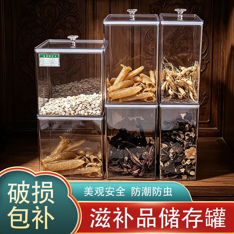 商用陈皮展示盒虫草灵芝人参中草药材收纳箱鱼胶干货储存密封罐子
