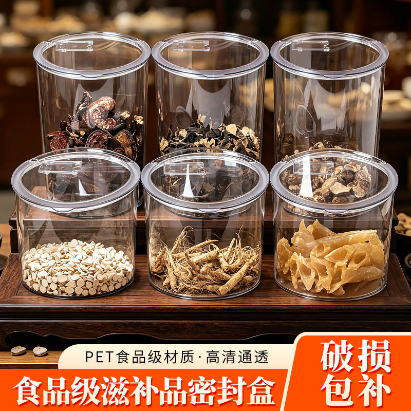 超市食品盒中草药材陈皮灵芝鹿茸散干货透明展示储存密封罐子圆桶