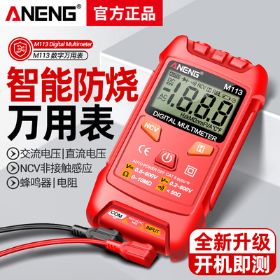智能数显万用表数字高精度多功能
