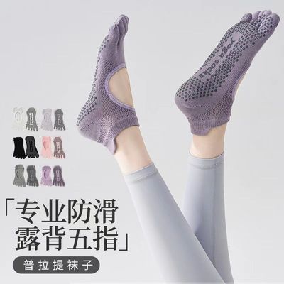 瑜伽袜子防滑专业女五指袜室内地板袜成人瑜伽防滑袜普拉提袜子