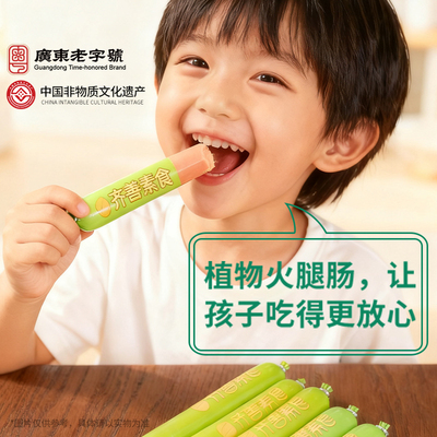 齐善玉米味素火腿肠佛家素食零食