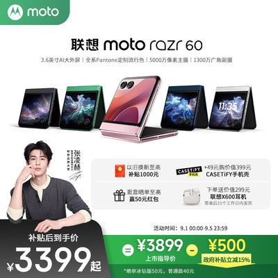 联想motorazr60折叠手机