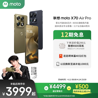 【政府补贴立减500元】联想moto X70 Air Pro等身直屏手机第5代骁龙8芯片双8K3.5°云台级防抖影像摩托罗拉