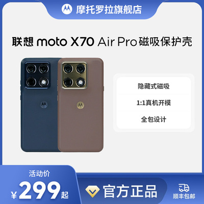 联想moto X70 Air Pro素皮手机保护壳