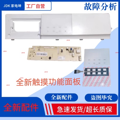 适用米家滚筒洗衣机XQG100MJ301W主板3C102-000002触摸面板按键板