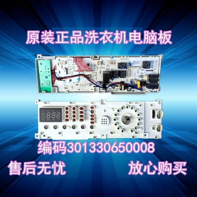 滚筒洗衣机电脑板TG60-1201EP(S 301330650008主板17138100002179