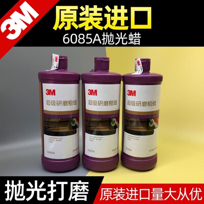 3抛光蜡m608 超级研磨汽车粗蜡镜面细蜡划痕美容三合一车蜡