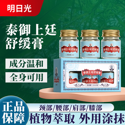 【泰御上延舒缓膏】关节 骨骼 肌肉酸痛救星