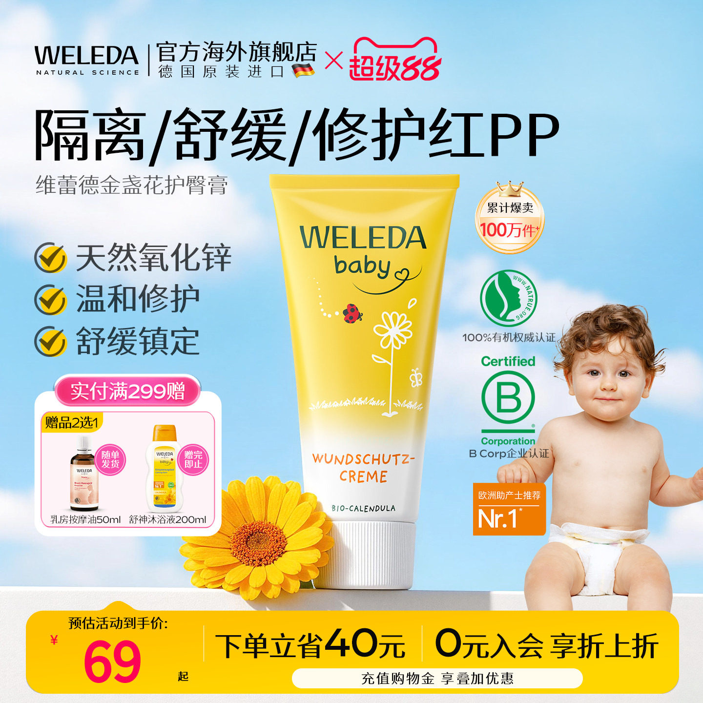 weleda维蕾德护臀膏新生婴儿宝宝专用防红屁股护臀霜屁屁膏屁屁霜