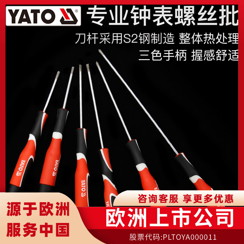 易尔拓钟表螺丝批套装手机电脑笔记本眼镜维修手表迷你螺丝刀修表