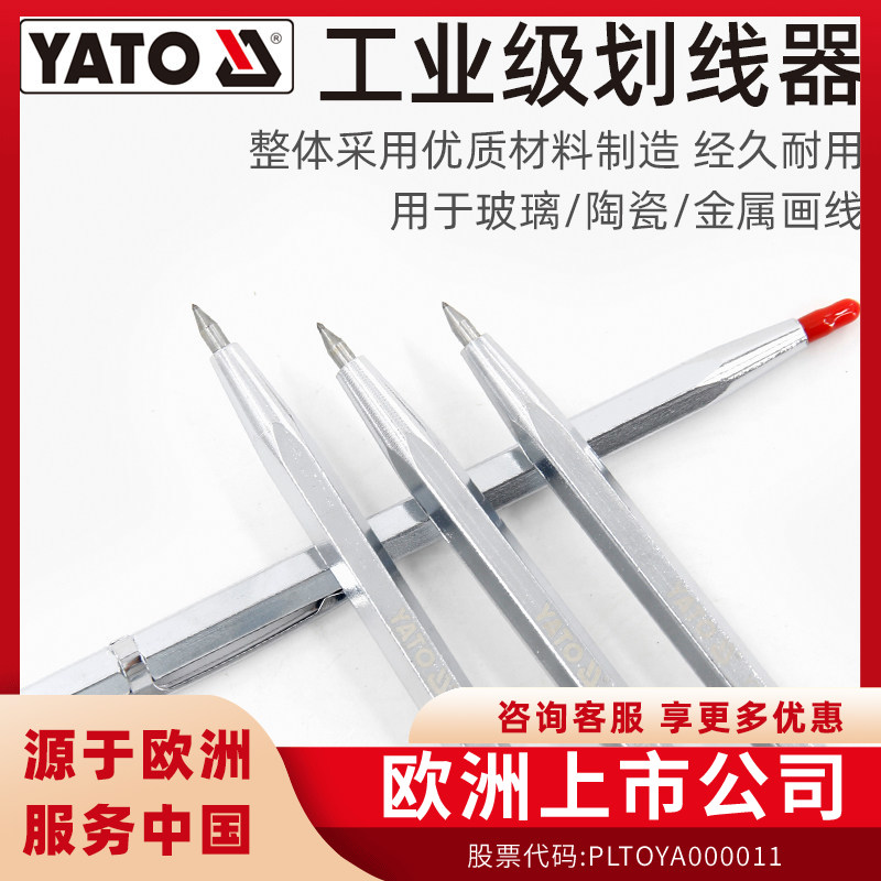 YATO易尔拓划针玻璃瓷砖金属钢针刀笔形记号针家装划线笔划线器