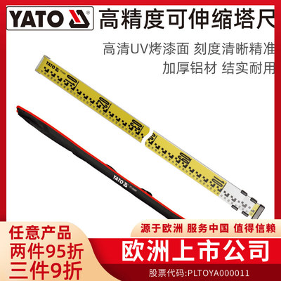 YATO  5米塔尺3米水准仪伸缩测量尺杆刻度量树标高尺水平仪标尺
