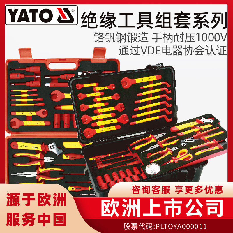 YATO易尔拓绝缘套筒扳手工具套装VDE认证1000V电工专用维修工具箱
