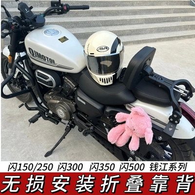 适用钱江闪150闪250闪300s折叠靠背司机靠背货架无损安装专车专用
