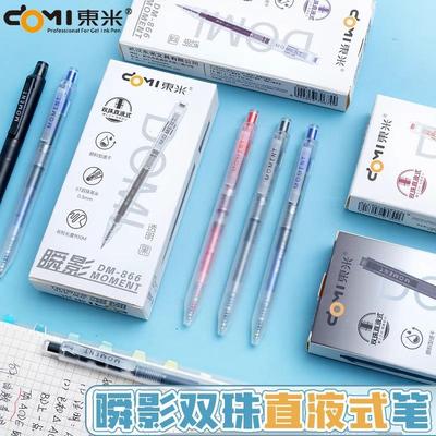 东米866瞬影直液式走珠笔ST头双珠速干中性笔大容量按动刷题黑笔