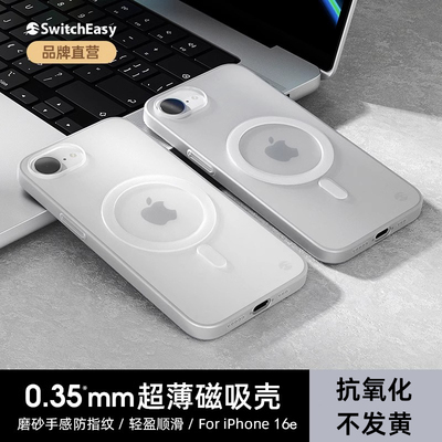 苹果16e超薄磁吸手机壳0.35mm