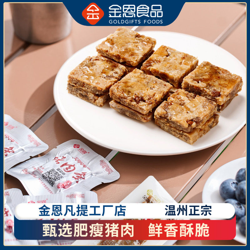 金恩250g猪油渣肉粕温州肉渣香酥猪肉条脂渣五花肉生酮低碳零食
