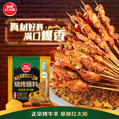 【天猫U先】草原红太阳10g齐齐哈尔原味烧烤料