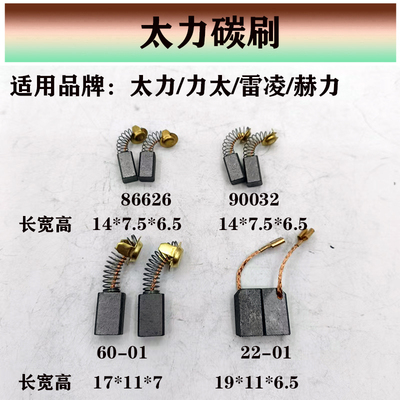太力电锤飞机钻原厂碳刷