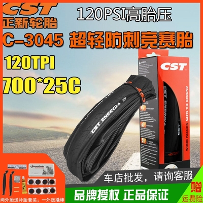 正新700*25C公路自行车轻薄外胎