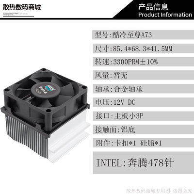 酷冷至尊飞鹰Z503散热器风扇