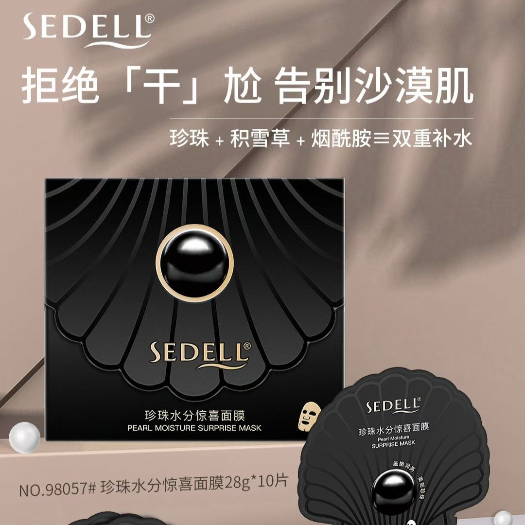 诗黛尔水分惊喜亮颜悦色面膜爆水深层补水保湿超薄膜布暗夜修护