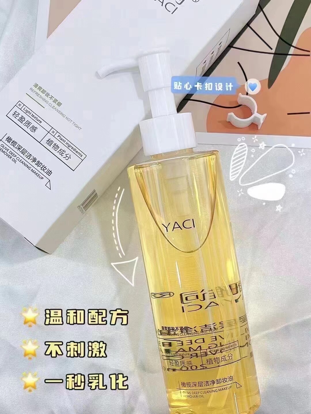 雅词橄榄深层洁净卸妆油清爽补水保湿修护温和洁净面部卸妆液