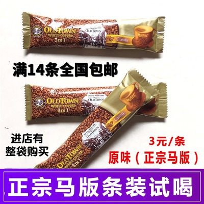 正宗马版马来西亚老街白咖啡咖啡