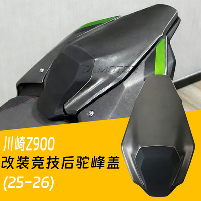 适用川崎Z900SE2025-2026后尾