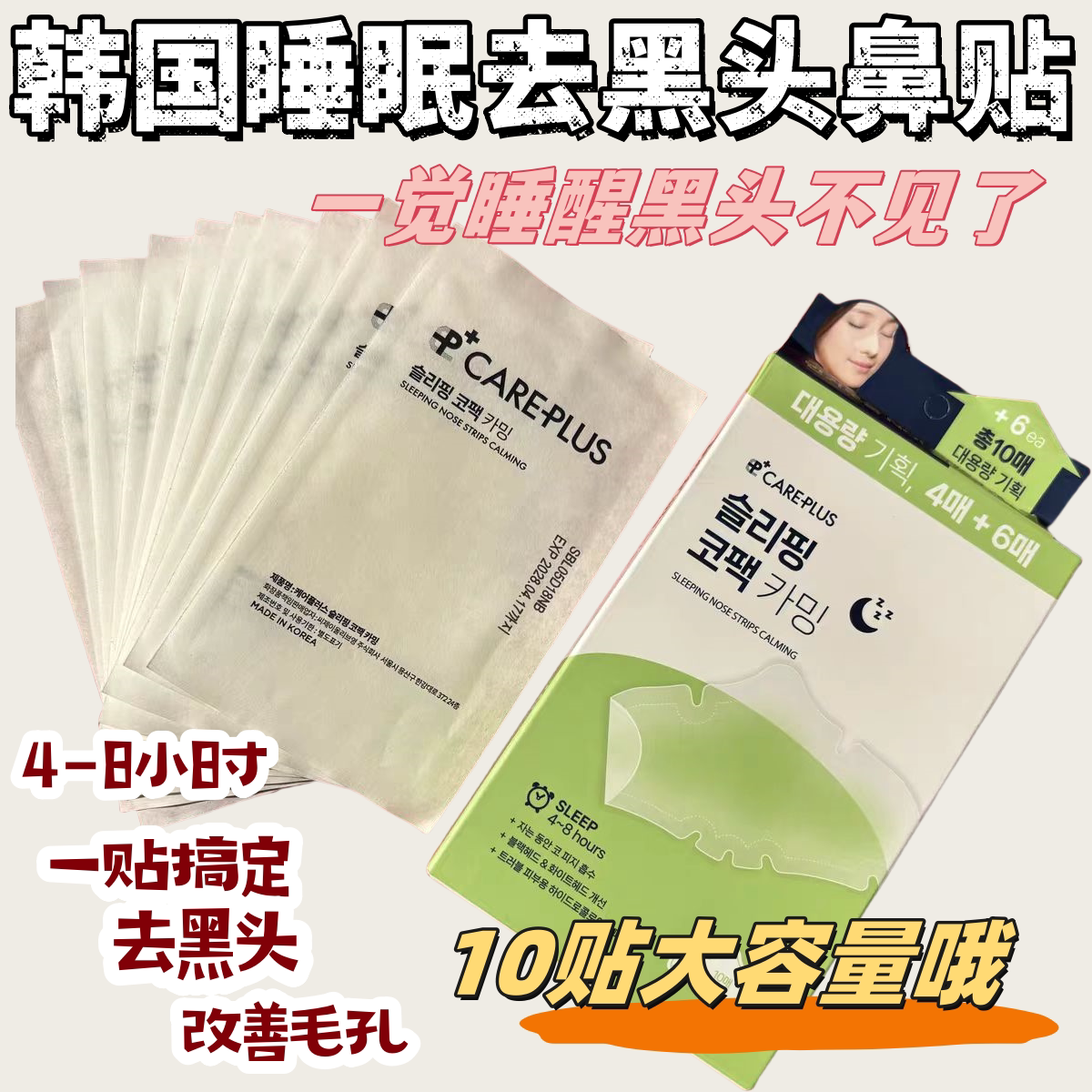 韩国Oliveyoung新品!隐形超薄鼻贴careplus痘痘贴净痘贴清扫黑头