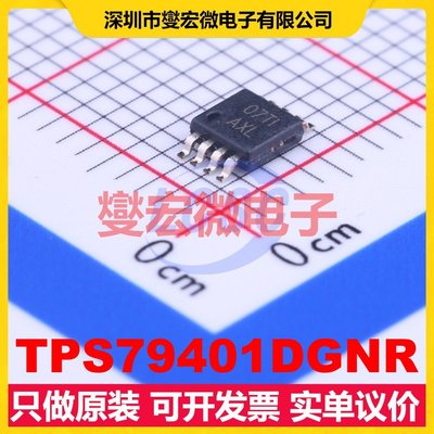 TPS79401DGNR MSOP-8-EP LDO低压差线性稳压器芯片IC