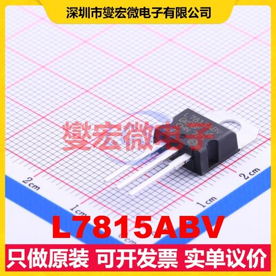 L7815ABV TO-220 LDO低压差线性稳压器芯片IC
