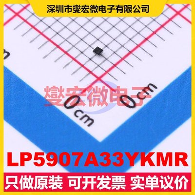 LP5907A33YKMR DSBGA-4 LDO低压差线性稳压器芯片IC