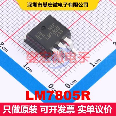 LM7805R TO-263-3L 线性低压差（LDO）电压调节器 电源管理 集成
